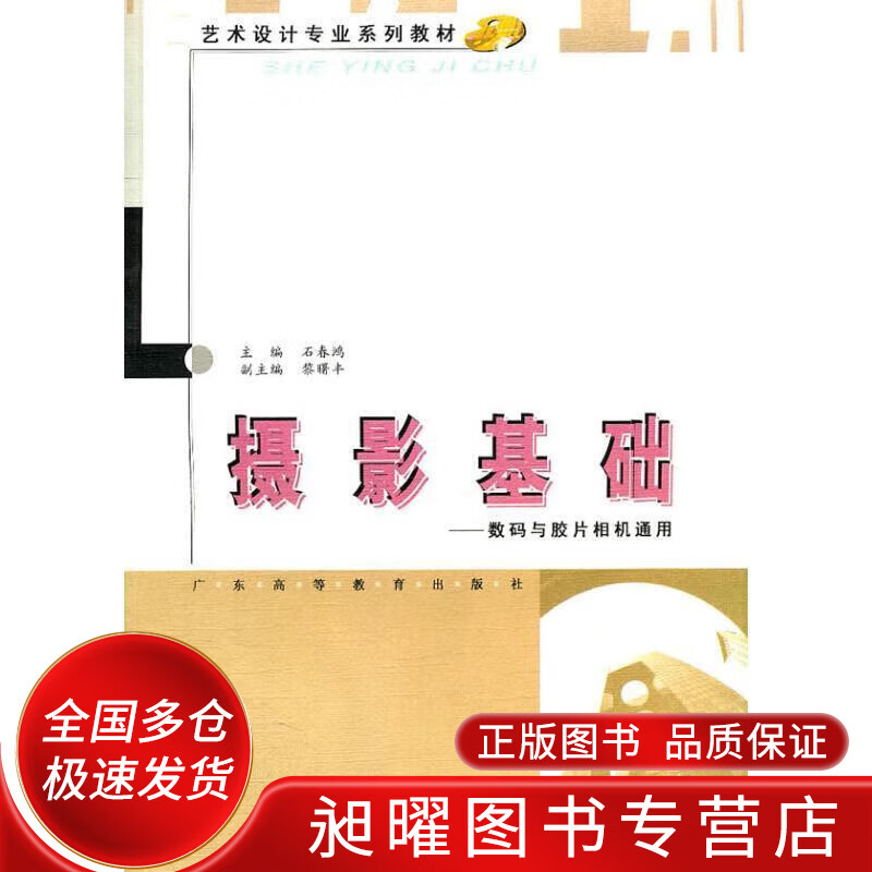 摄影基础 数码与胶片相机通用【精选】