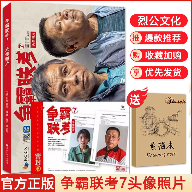 【现货速发】争霸联考7头像照片 2023烈公文化肖杰梁志军多角度光源自然光头带手半身像人物素描肖像照片写生素材美术高考美院教材教程书