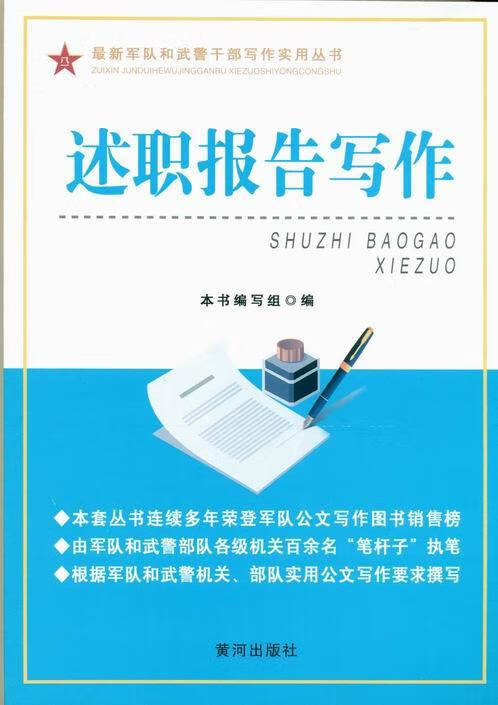 述职报告写作 本书 编写【书】
