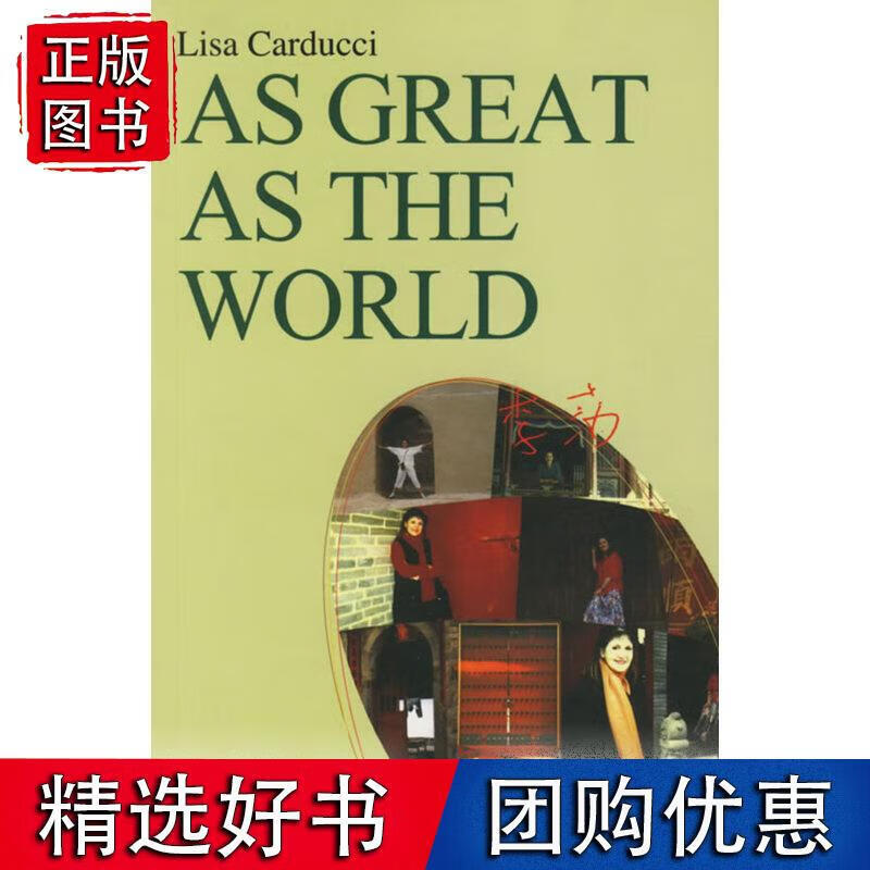 像世界一样大（英文版）