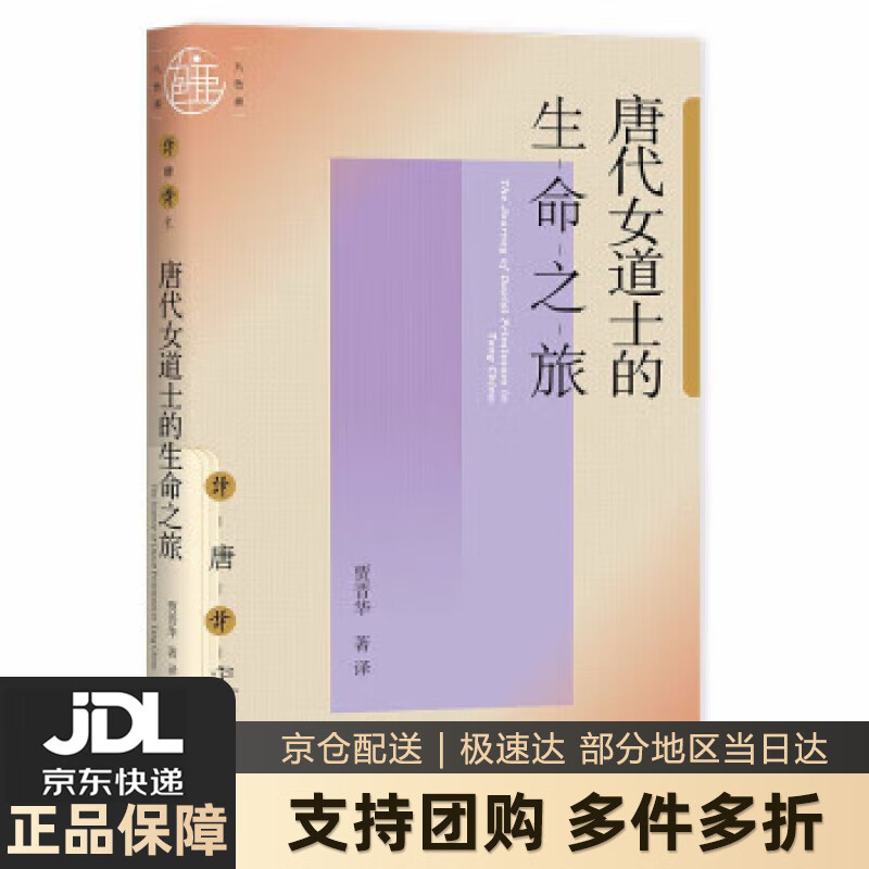【 送货上门】唐代女道士的生命之旅