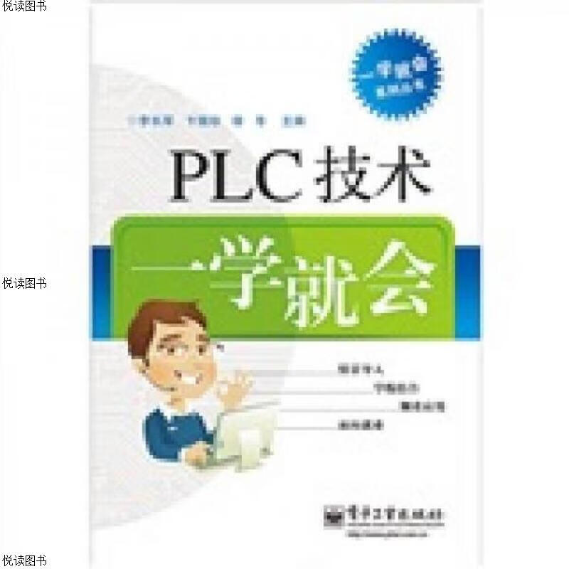 PLC技术一学就会
