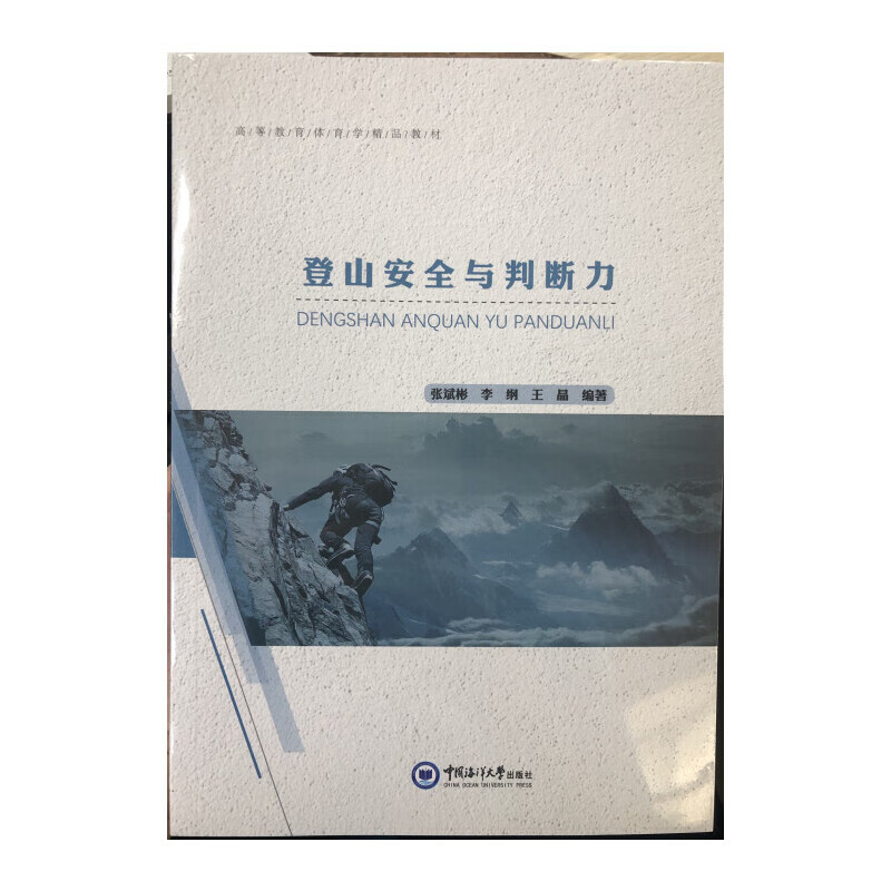 登山安全与判断力