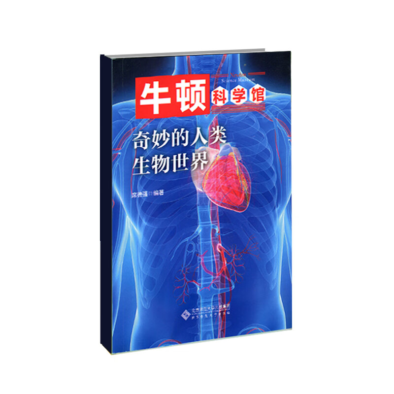 奇妙的人类生物世界
