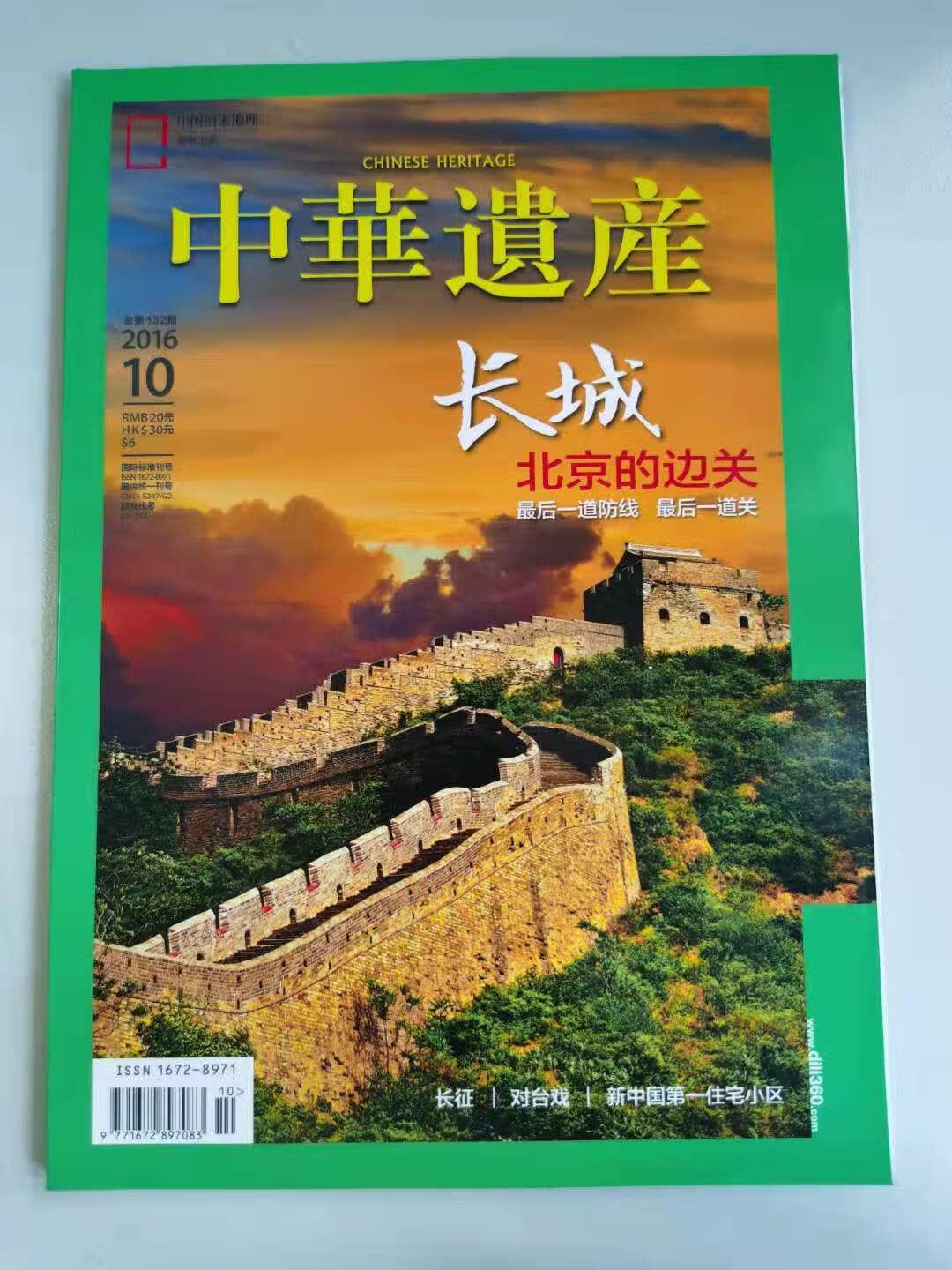 《中华遗产》2016年全年开封文人私房菜老妖怪宋人茶事塔图案 2016年10月长城北京的边关