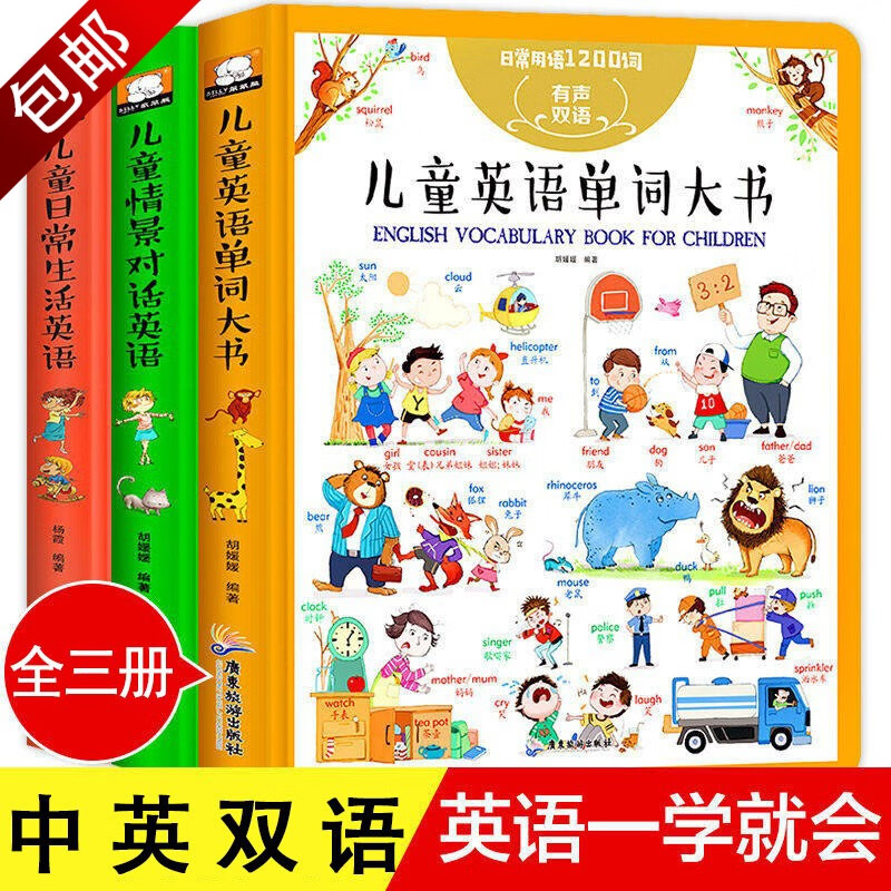 少儿英文启蒙绘本基础情景口语日常对话发声书 儿童英语情境认知300句+儿童英语情境认知1000词 全3册 儿童英语单词大书儿童日常生活英语情景对话