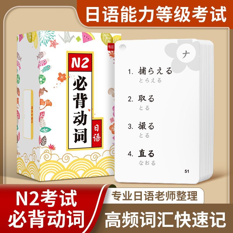 能力二级N2真题必背动词单词随身认知卡