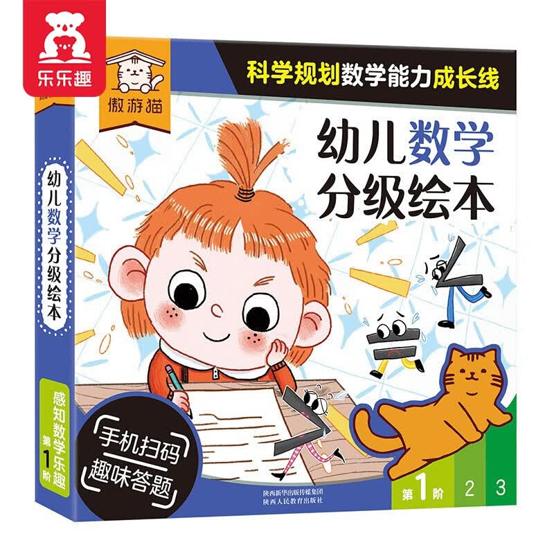 傲游猫幼儿数学分级绘本（共36册）36个趣味故事学前绘本启蒙认知 幼儿数学能力训练 扫码阅读亲子互动 幼儿数学分级绘本 第1阶(共12册)