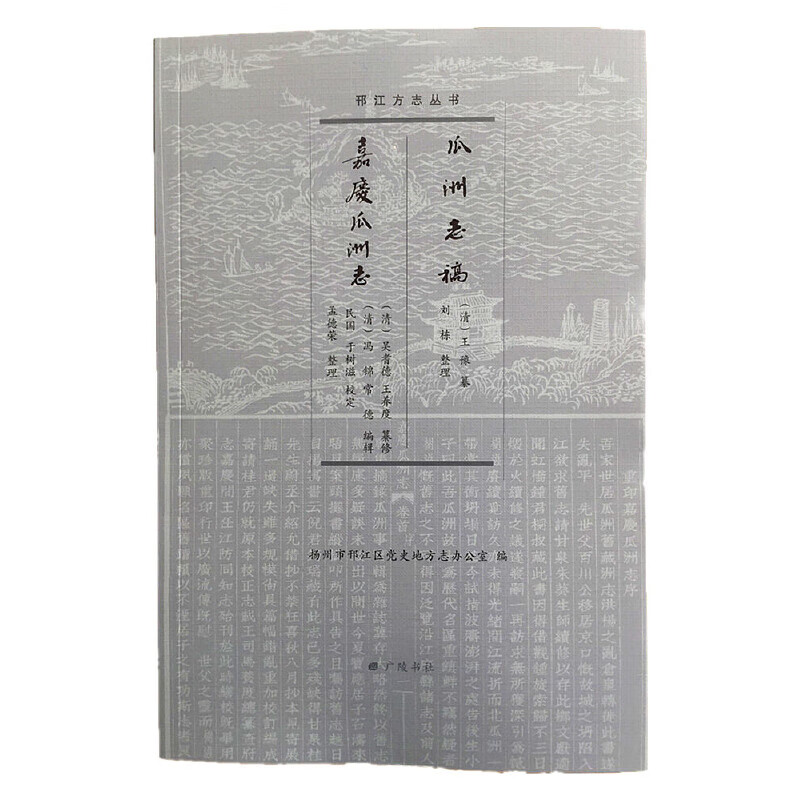 瓜州志稿 嘉庆瓜州志