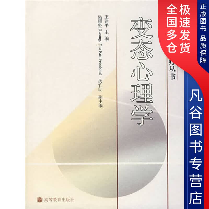 【书】心理学9787040158540