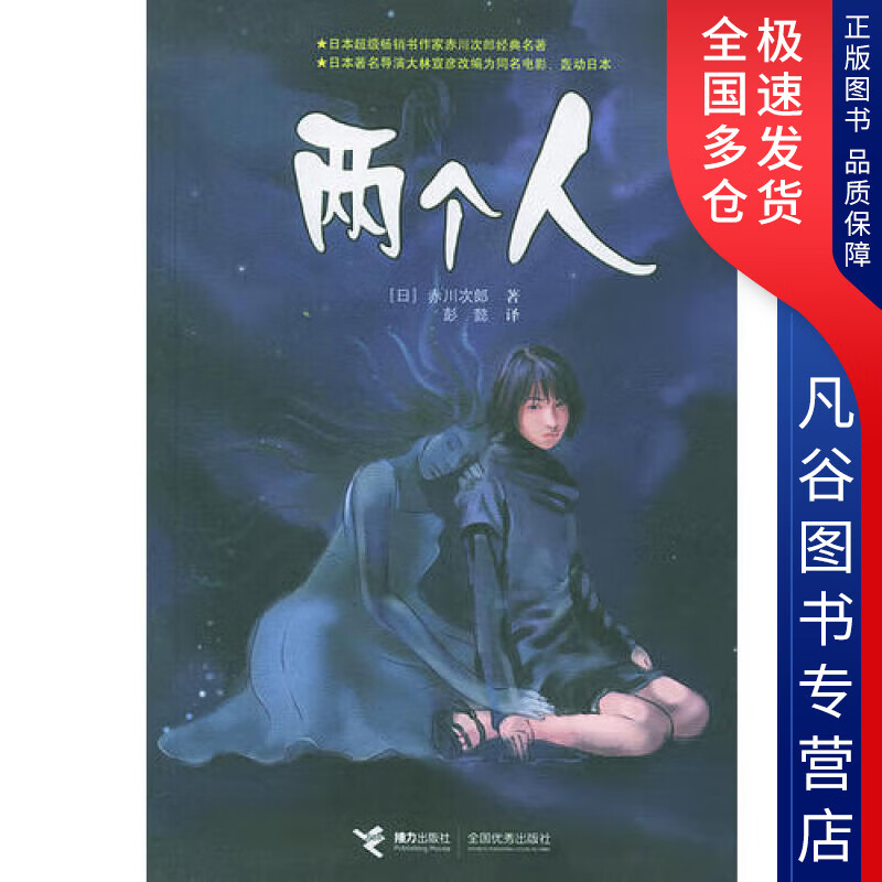 【书】两个人