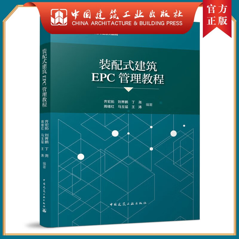 建工社 装配式建筑EPC管理教程