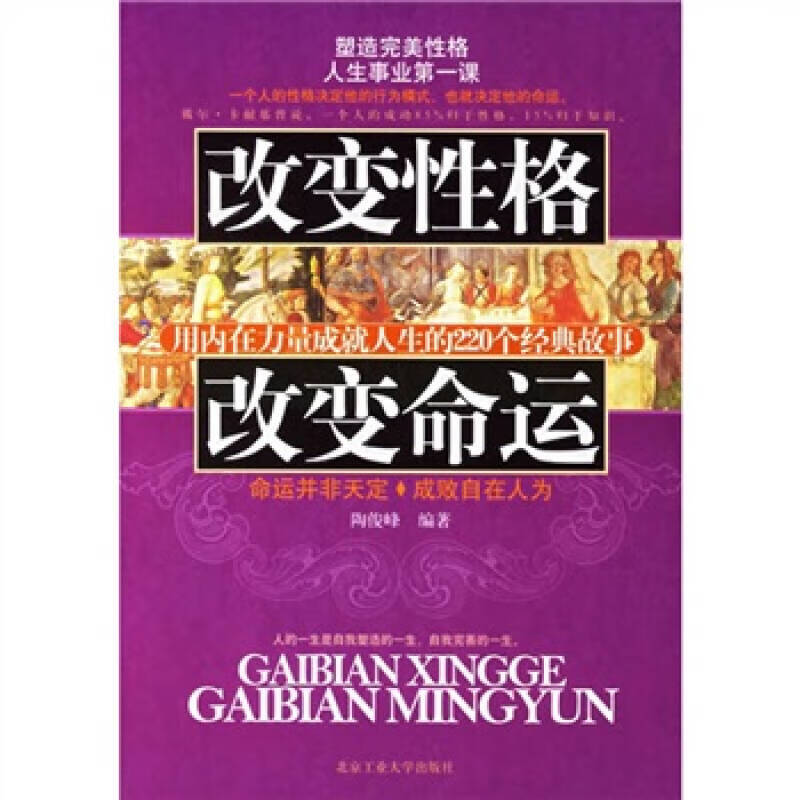 改变性格 改变命运【好书】