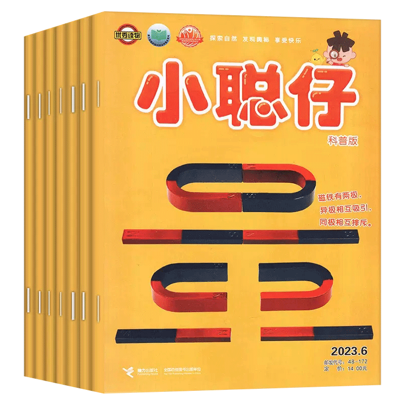 【多期可选】小聪仔（科普版）2023年2~8岁幼儿益智兴趣智力开发儿童科普期刊杂志 2023年6月