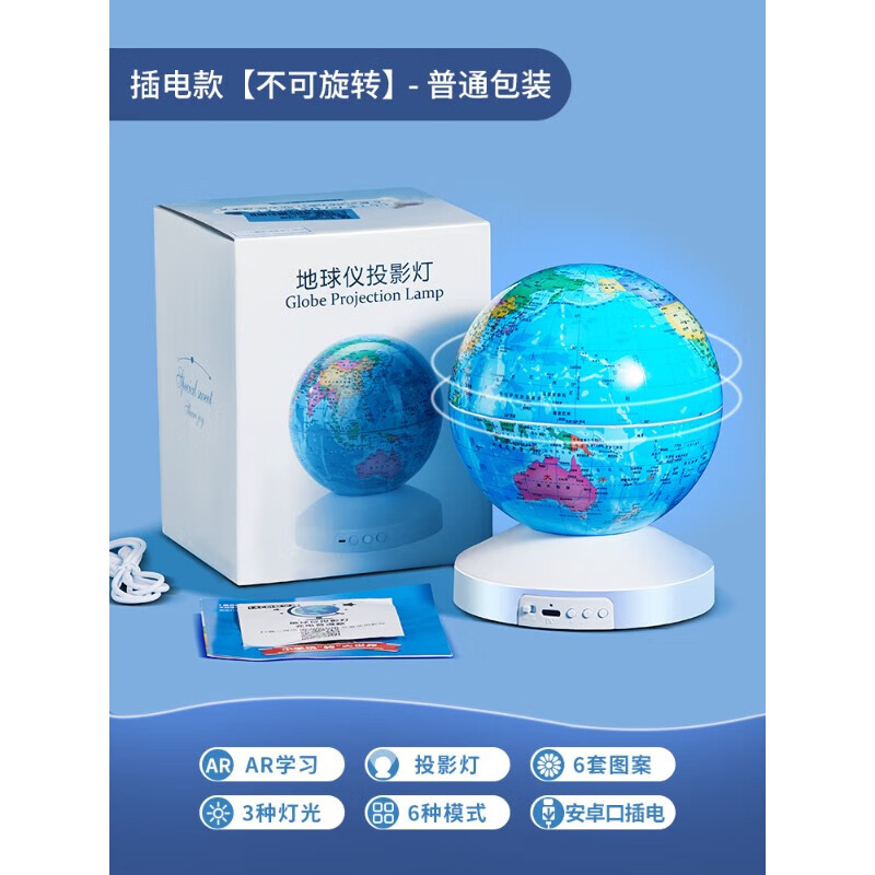AR智能地球仪3d立体儿童启蒙女孩小学生初中生用发光模型男孩生日礼物玩具世界地图会说话的台灯毕业 插电款(普通包装)+送6套灯片