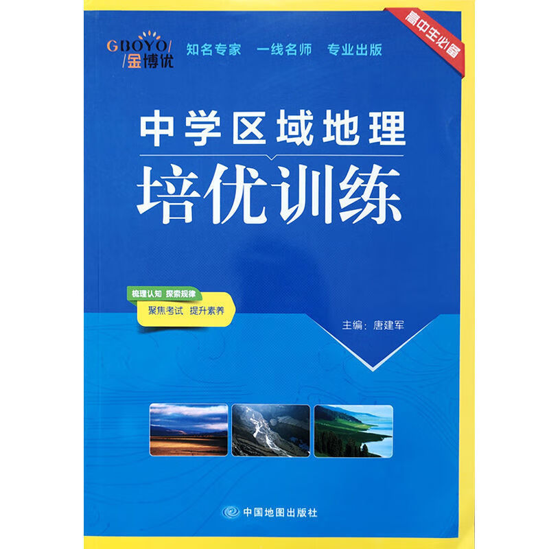 生 区域培优训练 【 聚焦 提升素养】