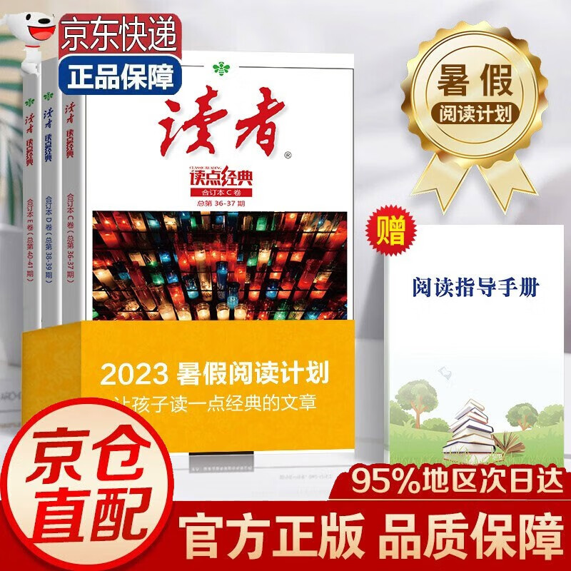 赠阅读手册读者暑假阅读计划读者读点经典C卷D卷E卷风雅颂 全三册 青少年暑假阅读计划让孩子读一点经典的文章含阅读者35周年珍藏版全4册文珍藏书 赠阅读手册 读者读点经典暑假阅读计划2023