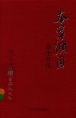 本草纲目养生日历