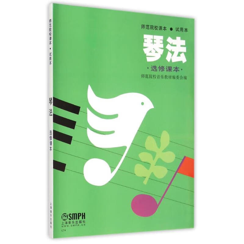 琴法(选修课本)