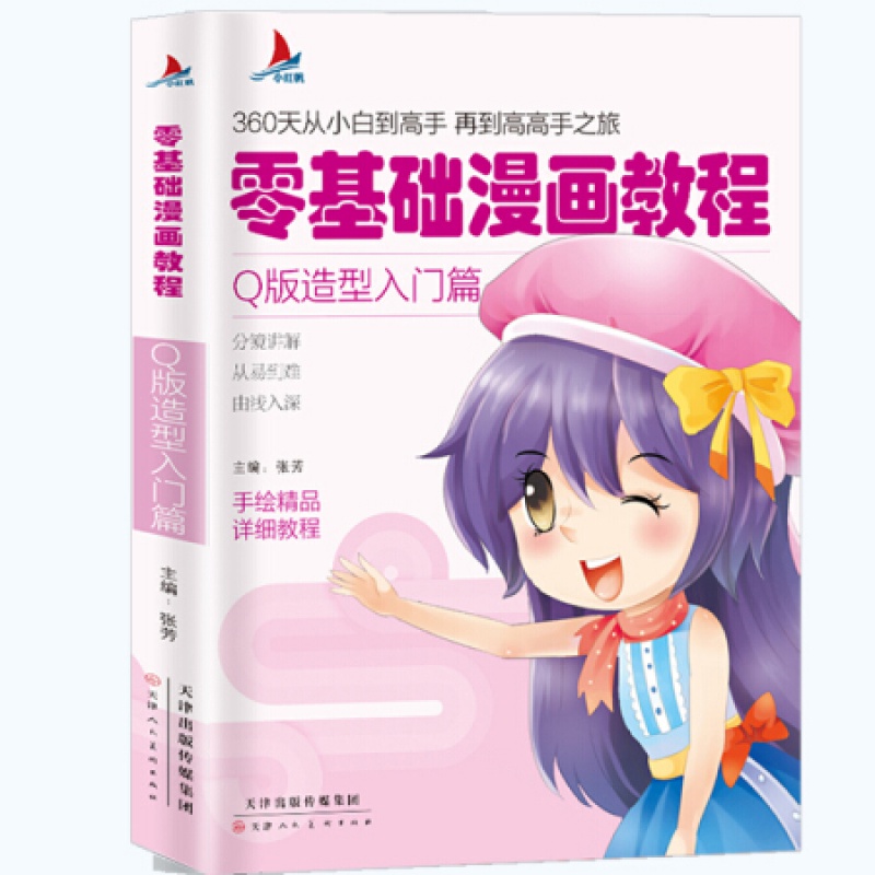 Q版漫画入门教程漫画教程书 零基础漫画学习资料学漫画吧初学者临摹素材画本手绘本自学画画书教材动漫人书籍