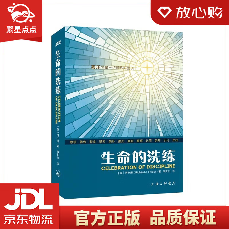 【】生命的洗练 上海三联书店 