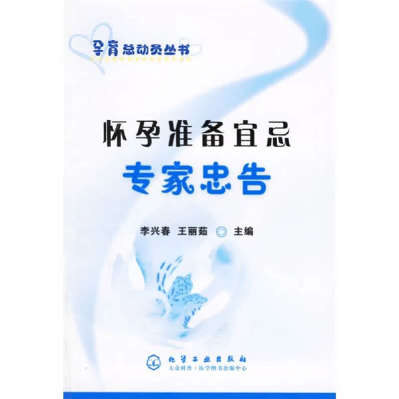 怀孕准备宜忌专家忠告【好书】