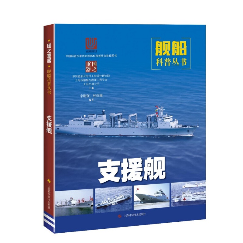 支援舰
