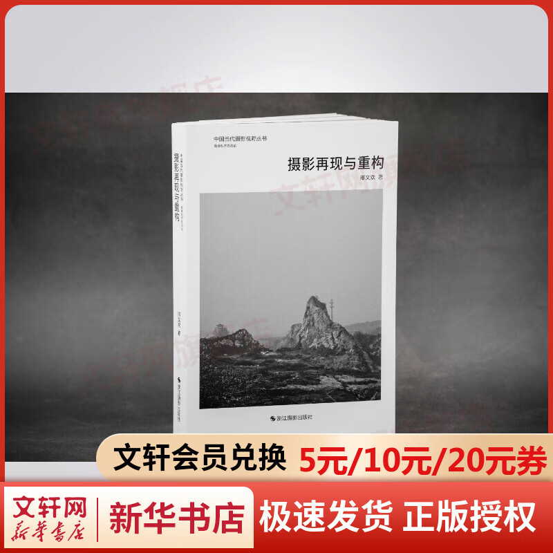 摄影再现与重构 图书
