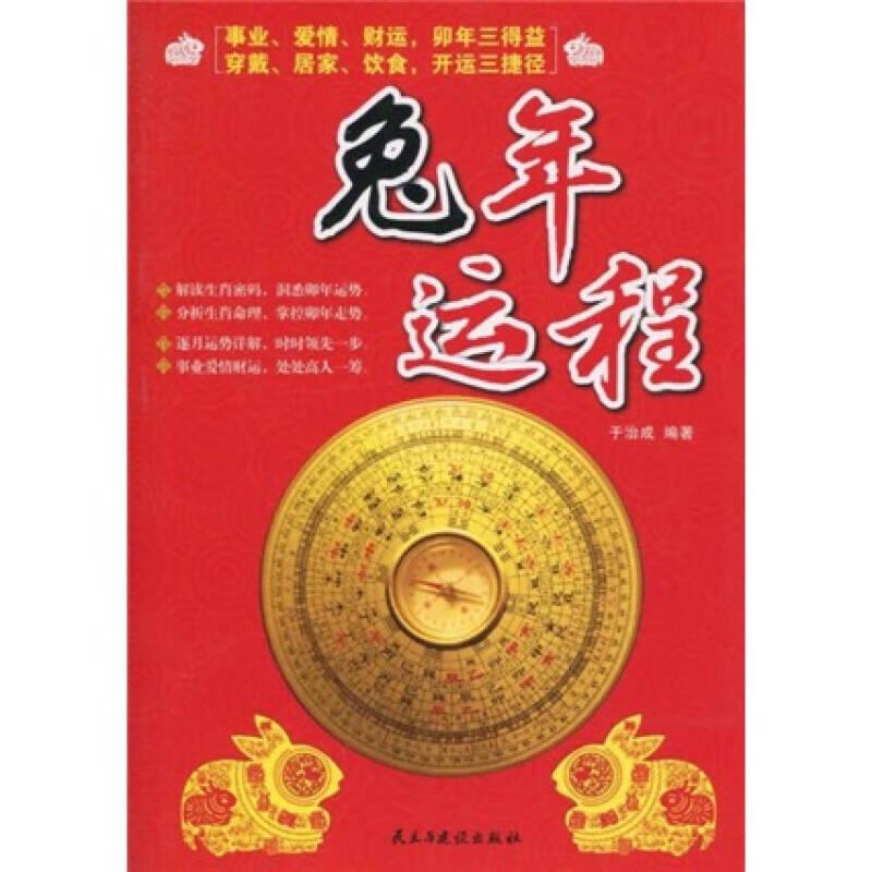 兔年运程9787801129727【好书】