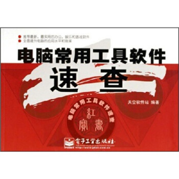 电脑常用工具软件速查 天空软件站 编