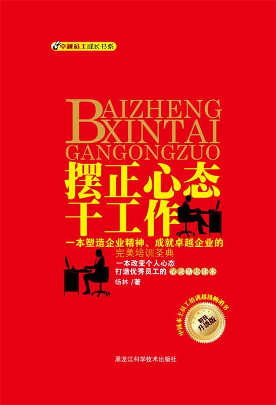 摆正心态干工作 杨林