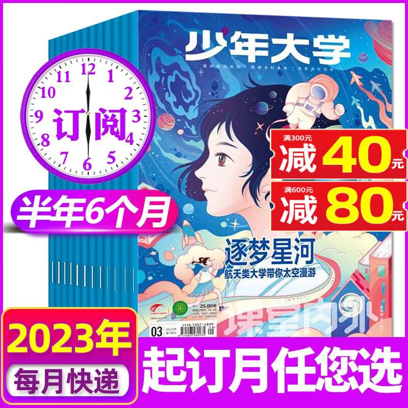 课堂内外少年大学杂志（原高中版）2023年8月新刊现货（另有全年/半年订阅/现货新期打包可选）高考作文素材书语文创新写作A版过期刊 【半年订阅共6期】少年大学2023年7-12月