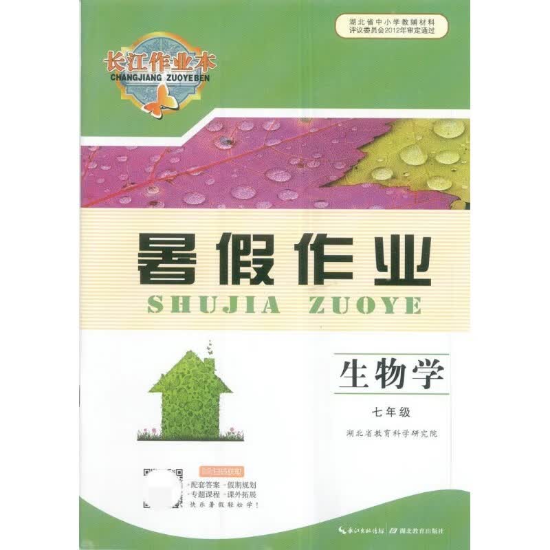 6本！湖北初中七年级全套暑假作业/语文数学英语生物历史地理 生物 七年级下