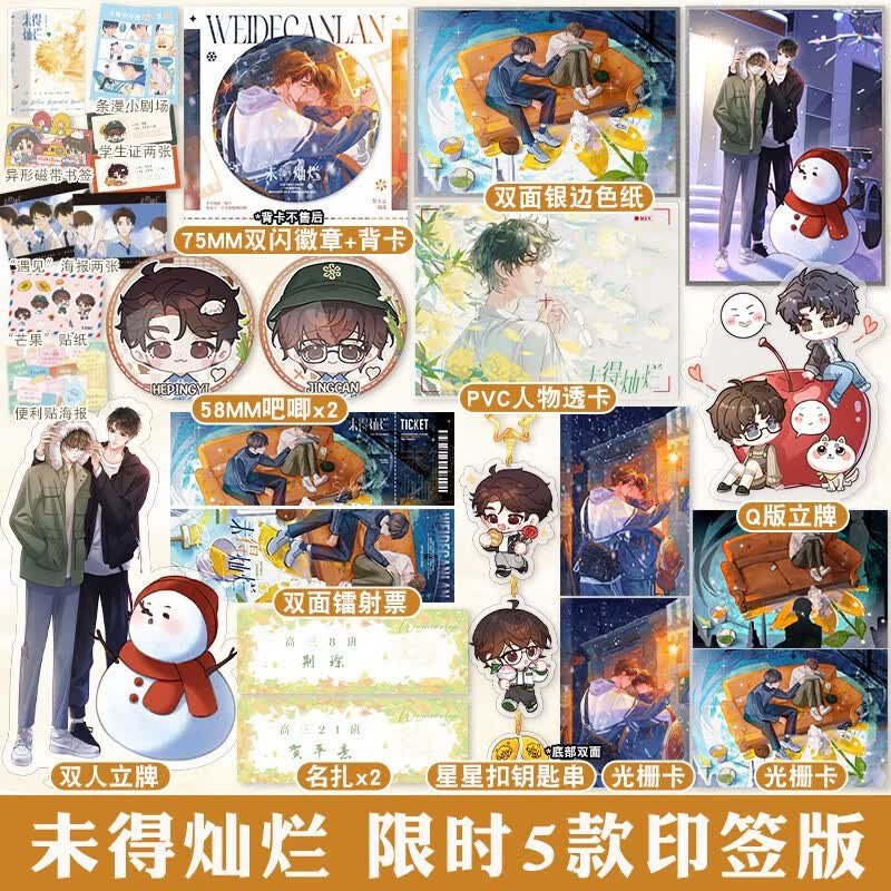限时印特签预售 未得灿烂1 高台树色新增番外青春文学校园成长救赎言情纯爱小说书1天宇图书 穿堂惊掠琵琶声作者 博集 未得灿烂1
