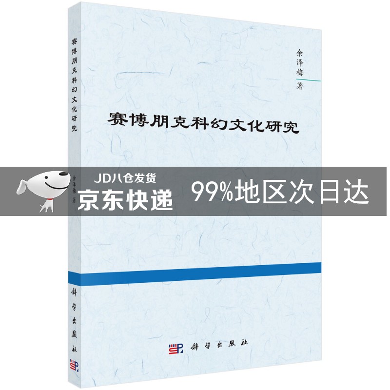 赛博朋克科幻文化研究