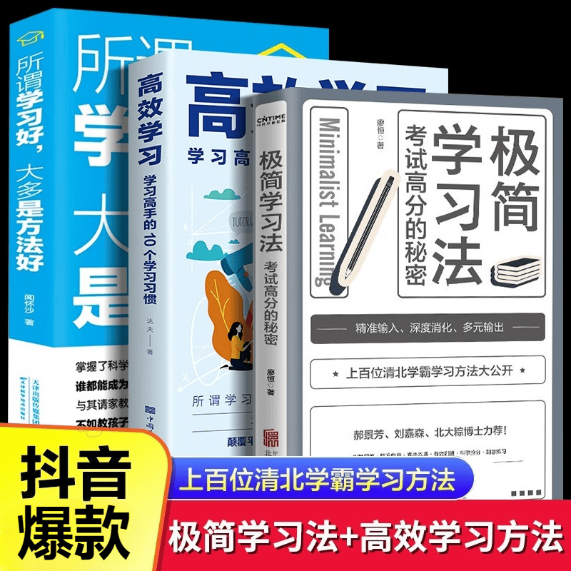 官方 极简学习法 ：考试高分的秘密，上百位清北学霸学习方法大公开 所谓学习好大多是方法好 清华北大学霸笔记 等你在清华北大 高效学习方法书籍 极简学考试高分的秘密 清华北大学霸笔记 极简学习法+高