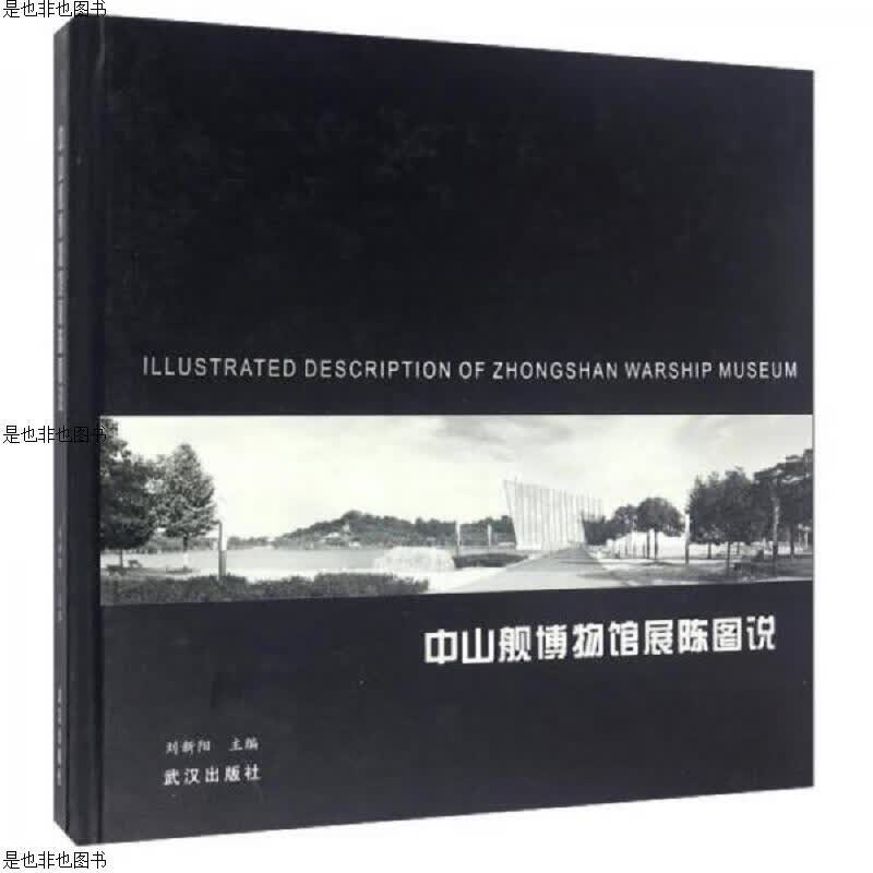中山舰博物馆展陈图说