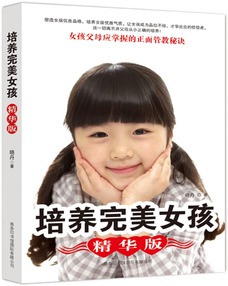 培养完美女孩（精华版）