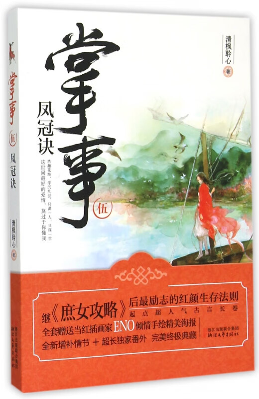 掌事(5凤冠诀)