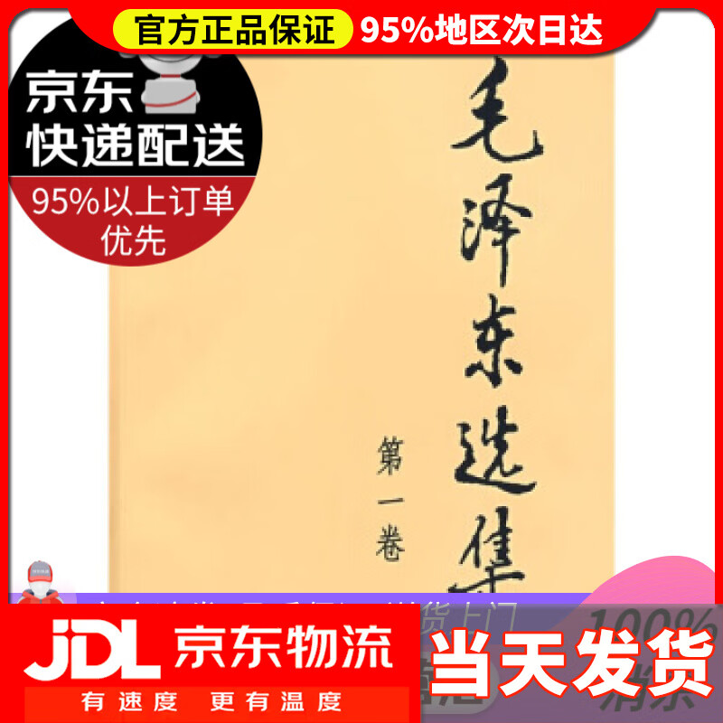 毛泽东选集 毛泽东 著 人民出版社 9787010009223