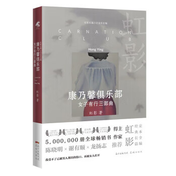 康乃馨俱乐部:女子有行三部曲