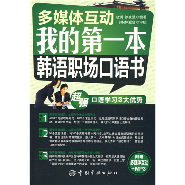 人人听韩语，这样练听力有效！ 韩语职场口语书
