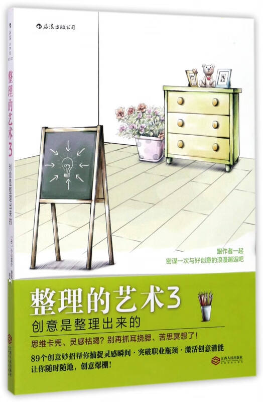 整理的艺术(3创意是整理出来的)