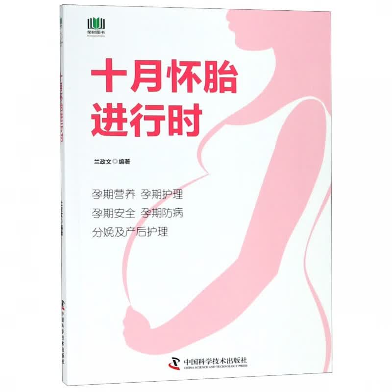 十月怀胎进行时