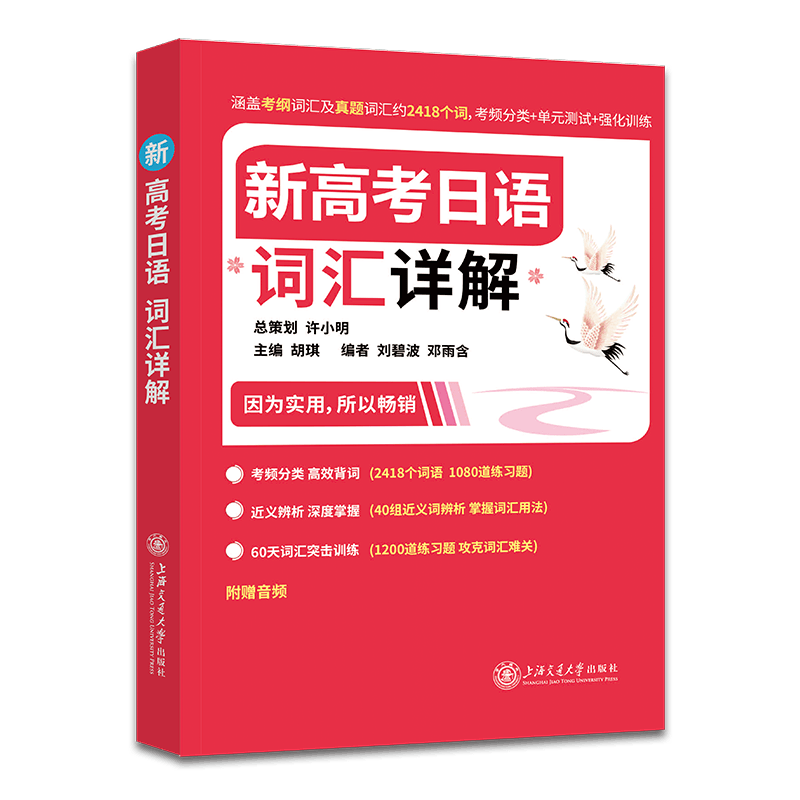 新高考日语 词汇详解