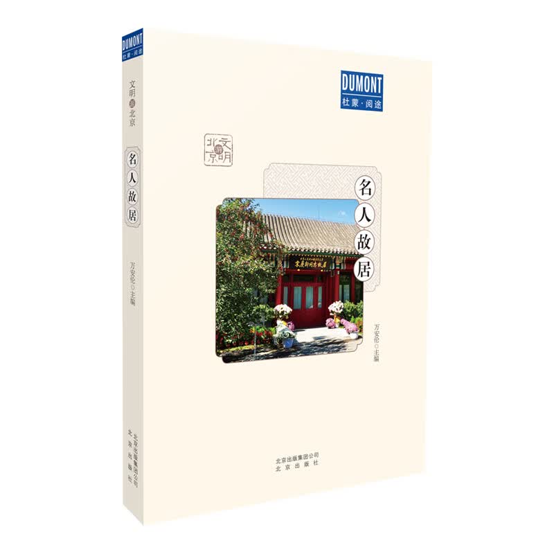 名人故居-文明游