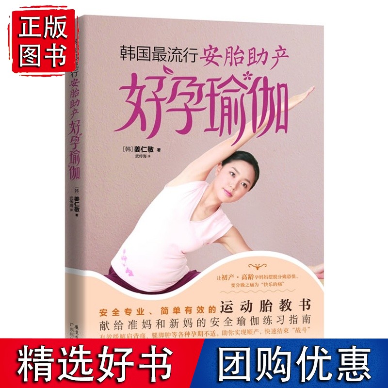 韩国*流行安胎助产好孕瑜伽
