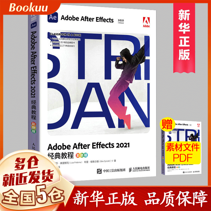 2022新书【Adobe官方出品】ae软件教程书籍 中文版After Effects 2021从入门到实战精通视频剪辑影视后期短视频制作书自学教材
