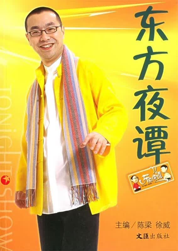 东方夜谭 陈梁,徐威 编【书】