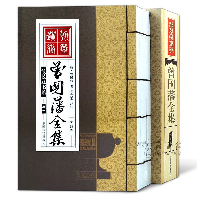 曾国藩全集书籍冰鉴挺经中华传世家训语录书局家书曾国潘全书日记曾文正公曾国番全集人物传记白话文手工